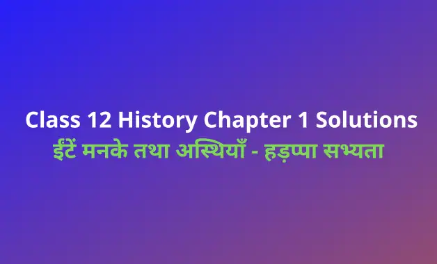 एनसीईआरटी कक्षा 12 इतिहास अध्याय 1 समाधान पीडीएफ ईंटें मनके तथा ...